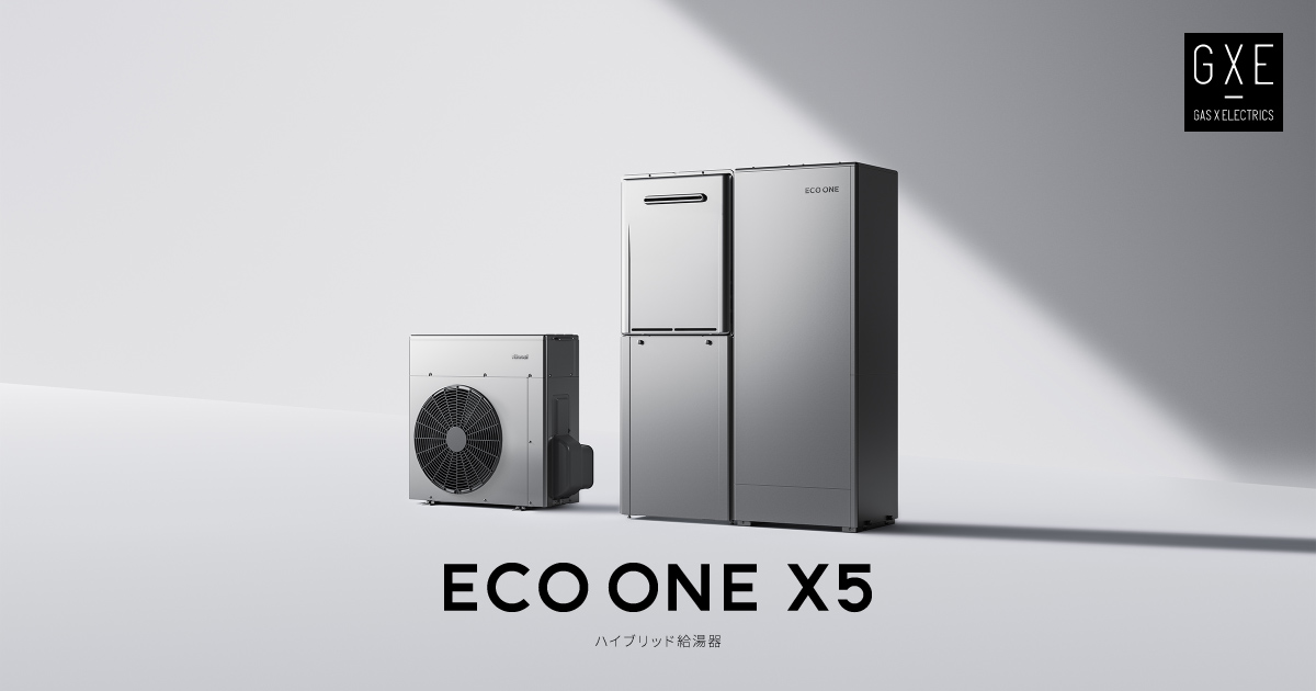 ECO ONE X5新登場。新時代に向け、脱炭素社会の実現を牽引するハイブリッド給湯器 - リンナイ